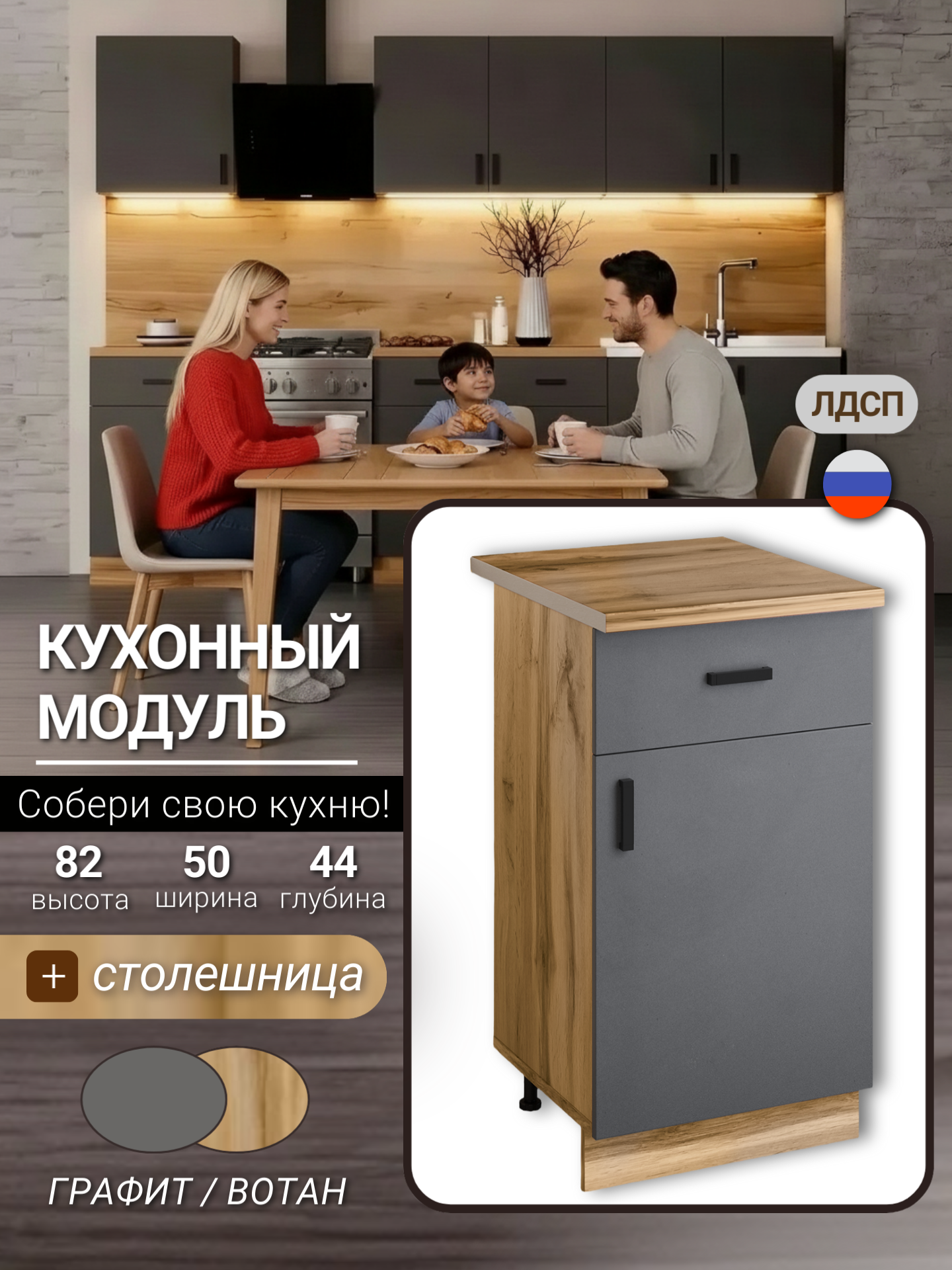 Кухонный модуль, стол тумба разделочный 50х43,9х84,8 см с ящиком и столешницей, графит