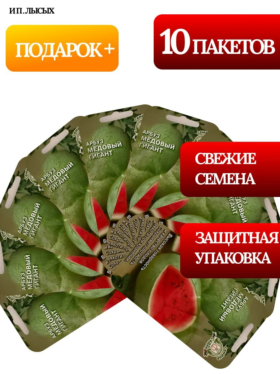 Семена Арбуз "Медовый Гигант"