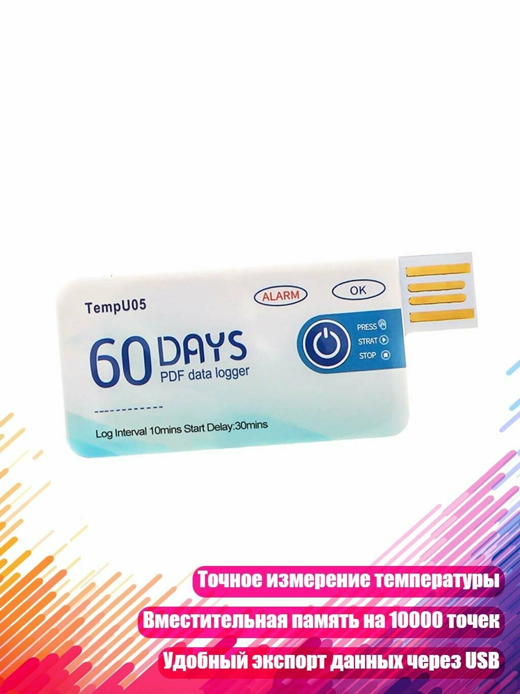 USB-регистратор температуры для холодовой цепи