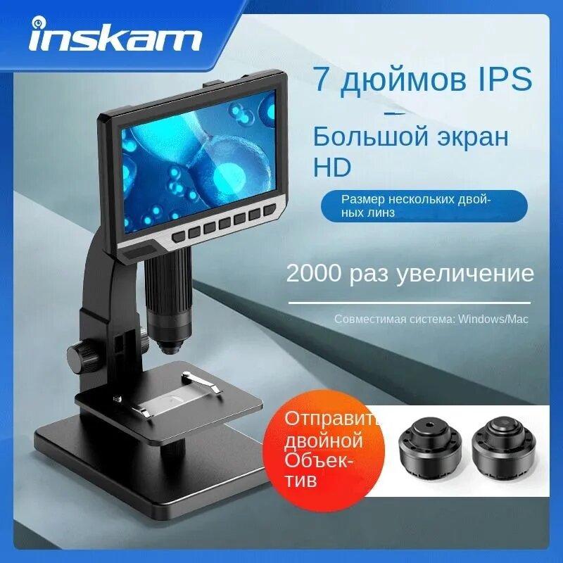 Цифровой микроскоп Inskam с 7-дюймовым IPS экраном, увеличением 2000x и двойной линзой для изучения образцов