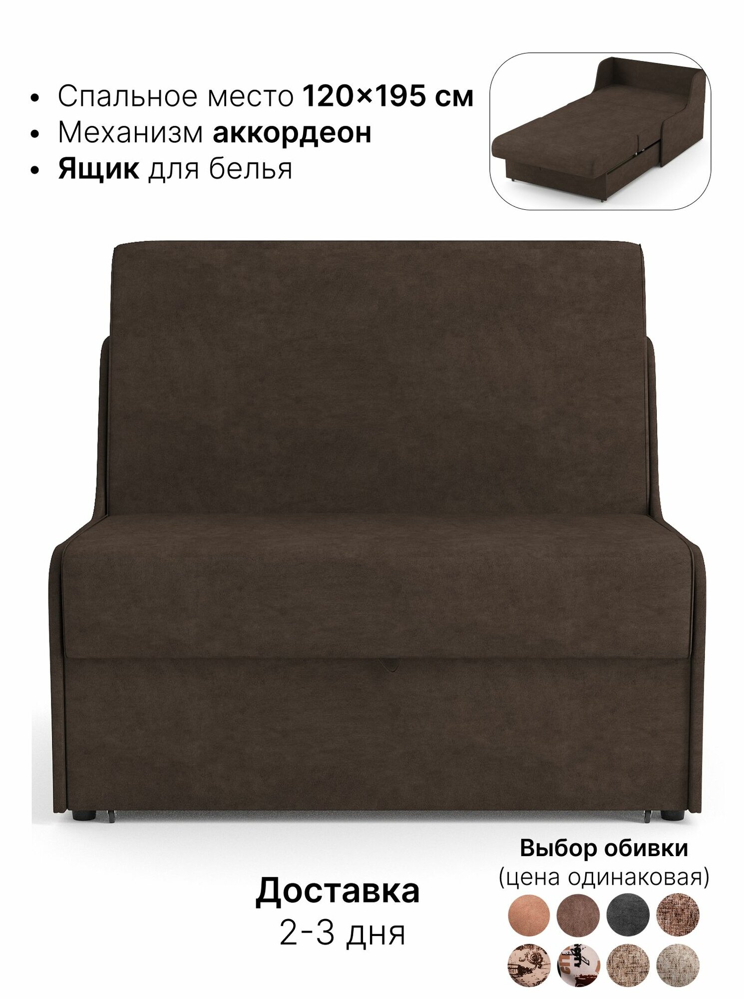 Диван раскладной 120 см, аккордеон, флок коричневый 89 / ЛБП