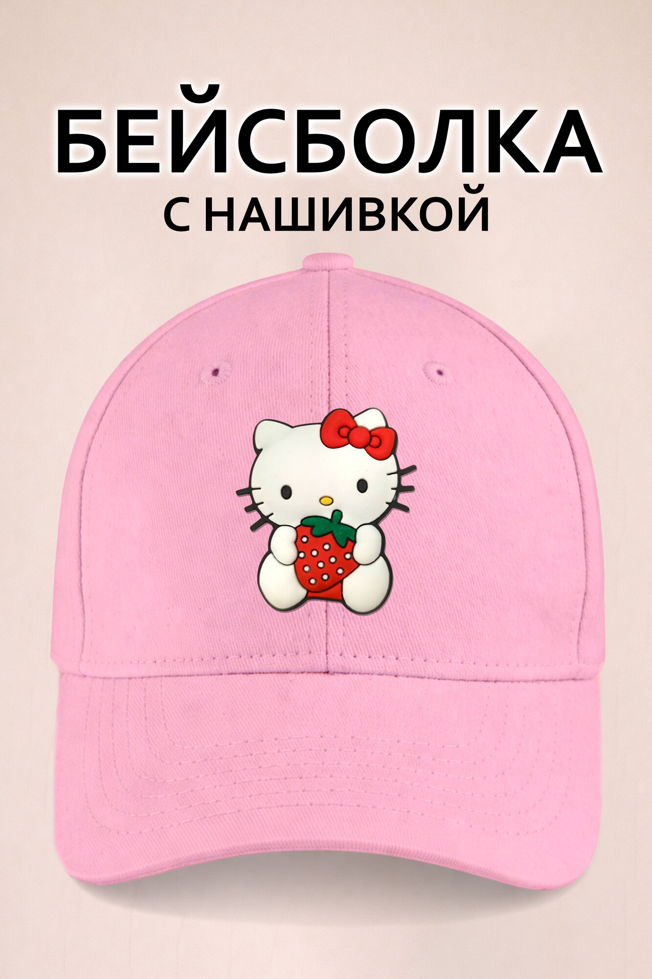 Бейсболка  Базовая коллекция для мужчин и женщин