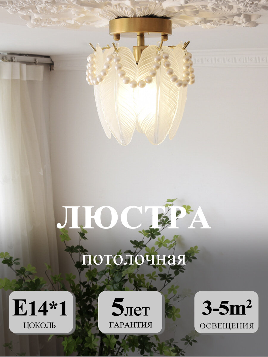 Люстра