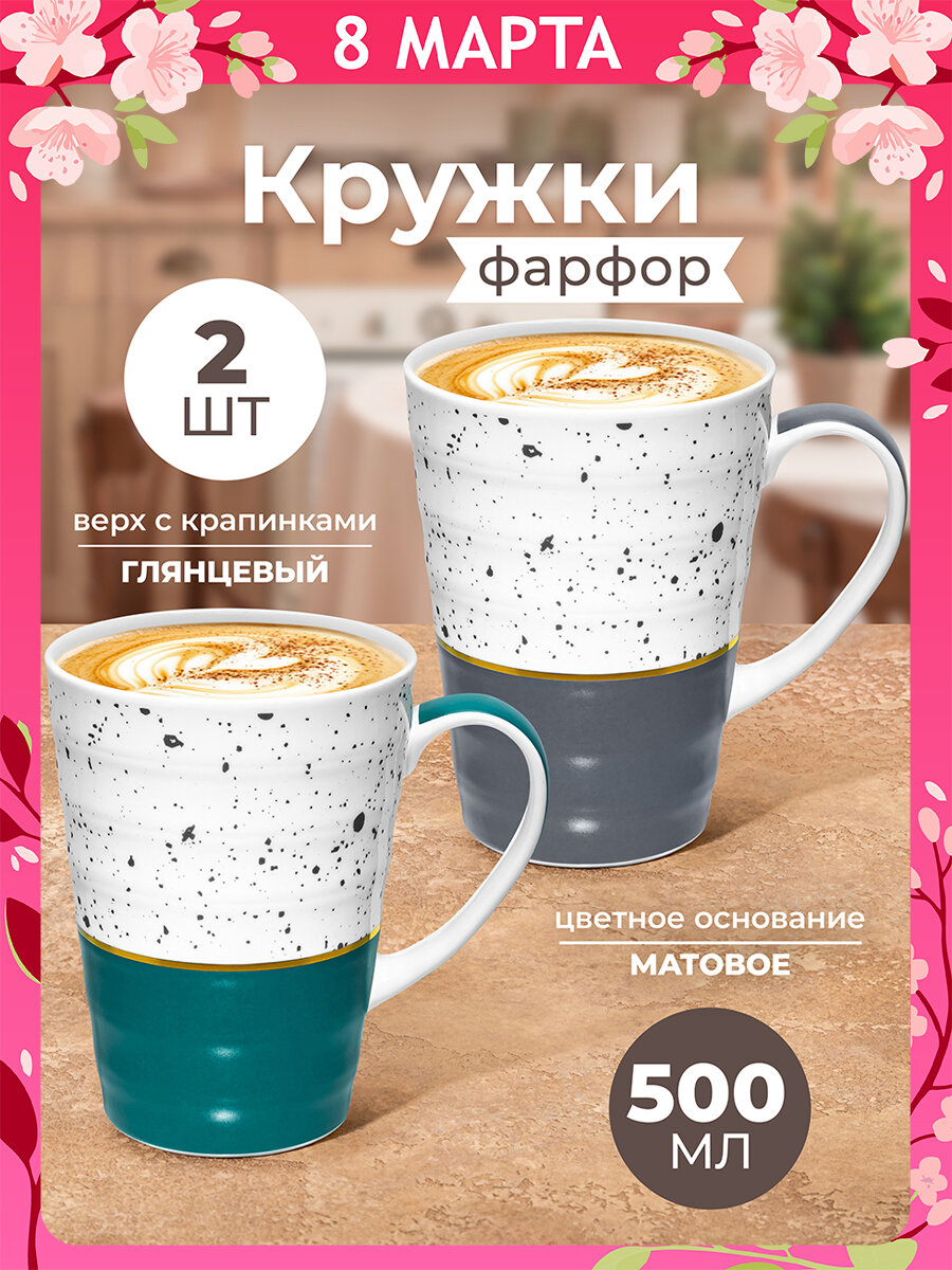 Кружка, чашка для чая, кофе 2 кружек 500 мл Elan Gallery Брызги, разноцветные, фарфор, набор