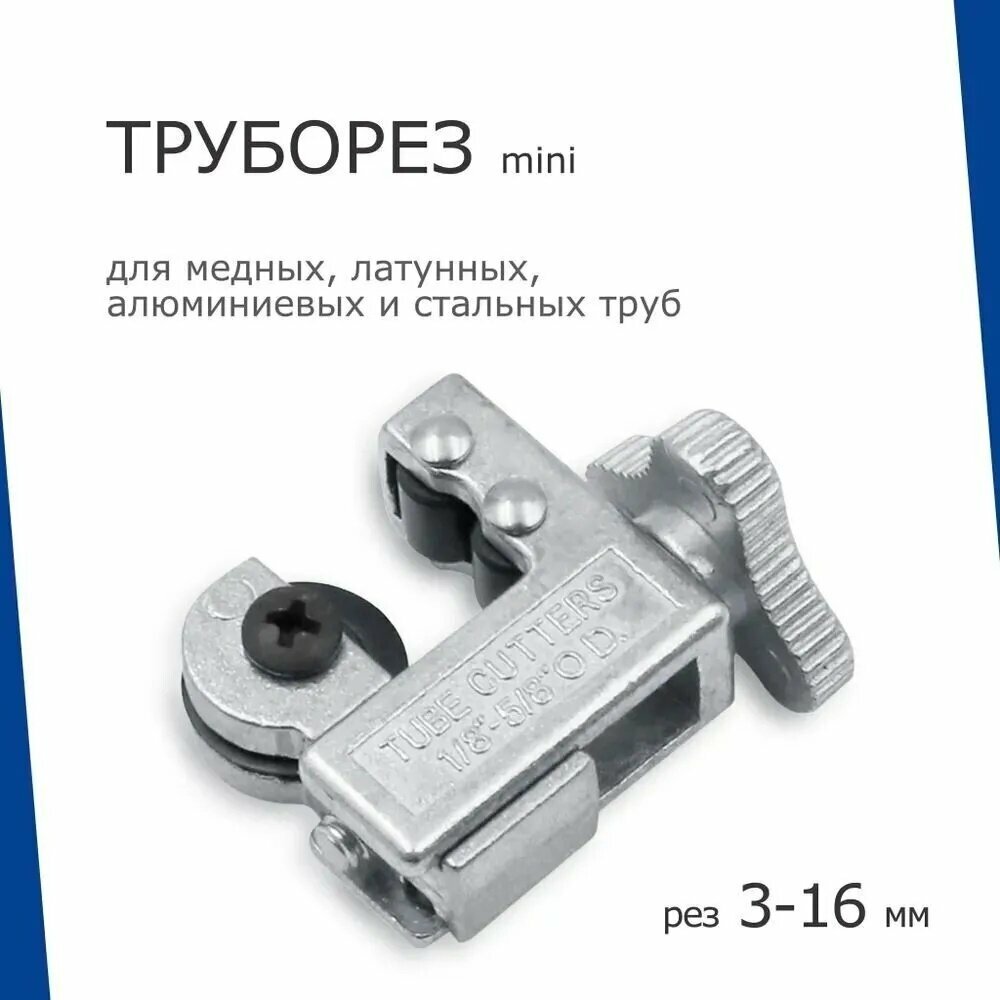 Труборез CT-127B для медных труб 3-16мм (1/8-5/8") mini tube cutter / серый / роликовый