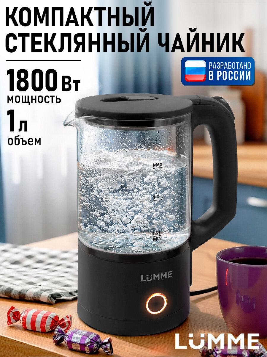 Электрический чайник LUMME LU-4105 черный жемчуг стеклянный, 1800 Вт