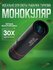 Бинокль