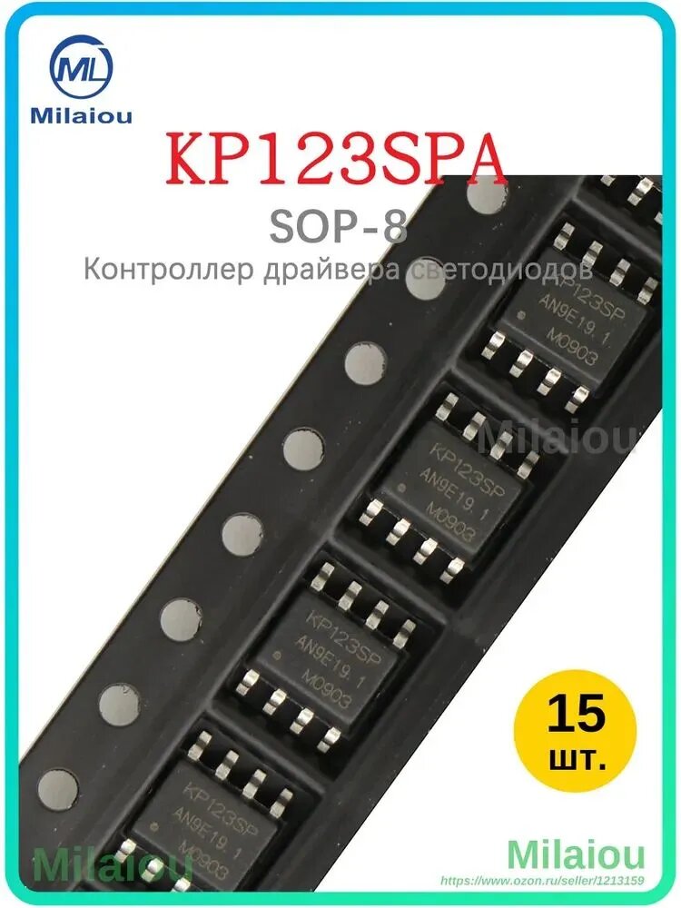 KP123 микросхема KP123SPA KP123SP SOP-8 Контроллер драйвера светодиодов , 15 шт. в упаковке