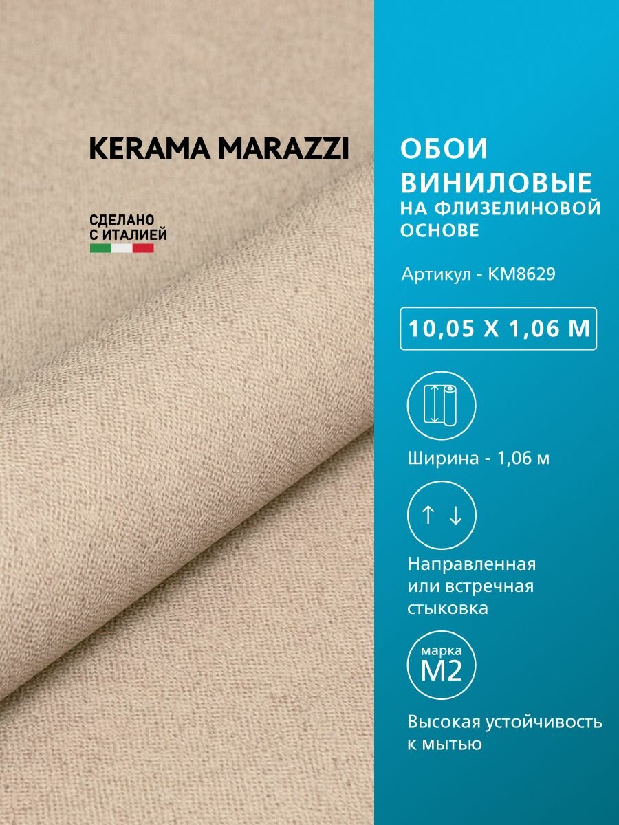 Обои KERAMA MARAZZI Мираж виниловые на флизелиновой основе KM8629