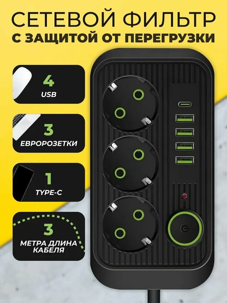 Гибридный удлинитель сетевой фильтр 2500 Вт 3 метра 3 розетки 4 USB 1 Type-C Avolle (тройник для розетки, pilot, пилот, адаптер для зарядки), с предохранителем, с единым выключателем
