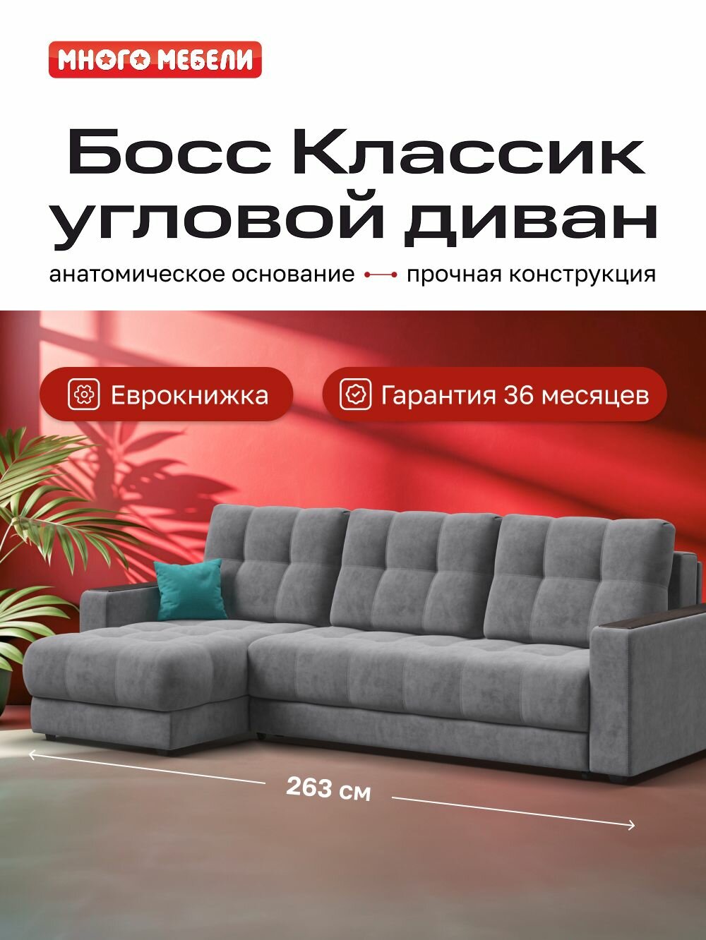 Угловой диван-кровать Босс Классик с ящиком для белья, еврокнижка, велюр Роял агат, 263x156x96 см