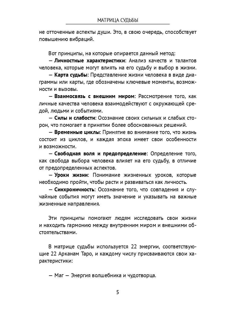 Матрица Судьбы — фото 1