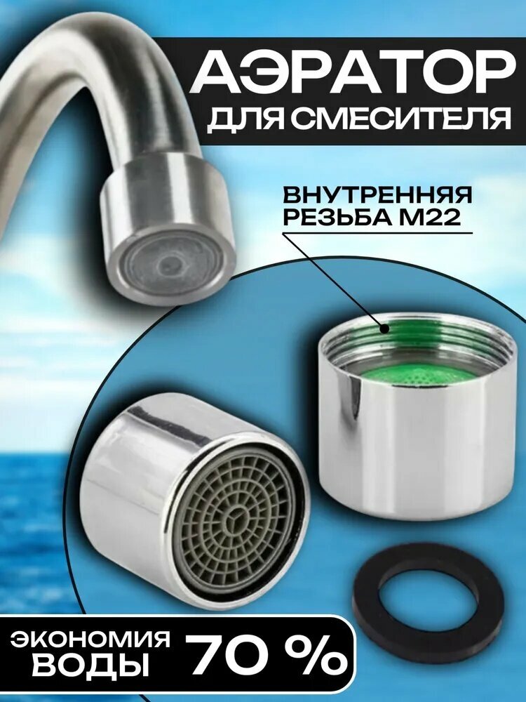 Аэратор для смесителя