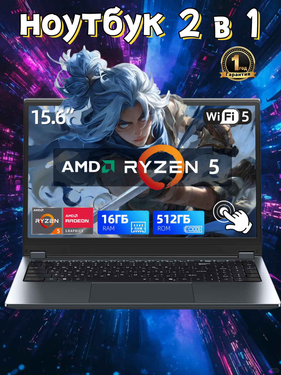 15.6' 2в1 ноутбук игровой, AMD R5 7430U, SSD 512ГБ, 16ГБ RAM, Windows 11 Pro