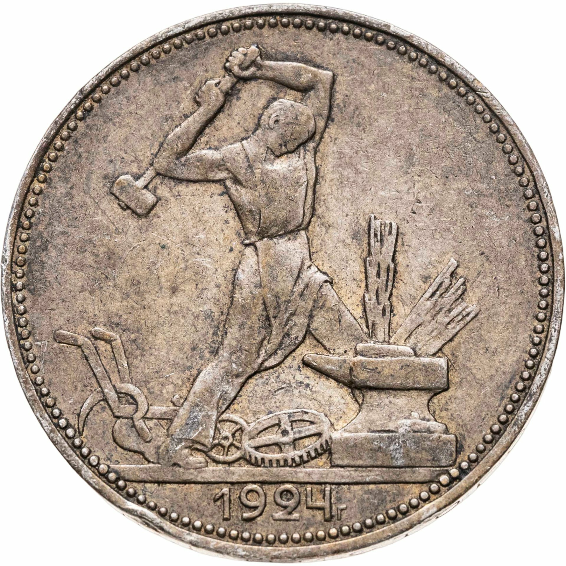 Полтинник 1924 ПЛ, Серебро 900, в сохранности VF-XF