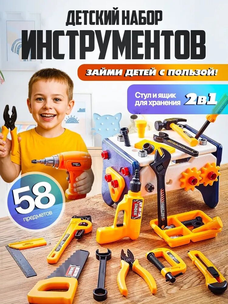 Набор инструментов детский для мальчиков игровой Юный мастер 58 предметов для творчества