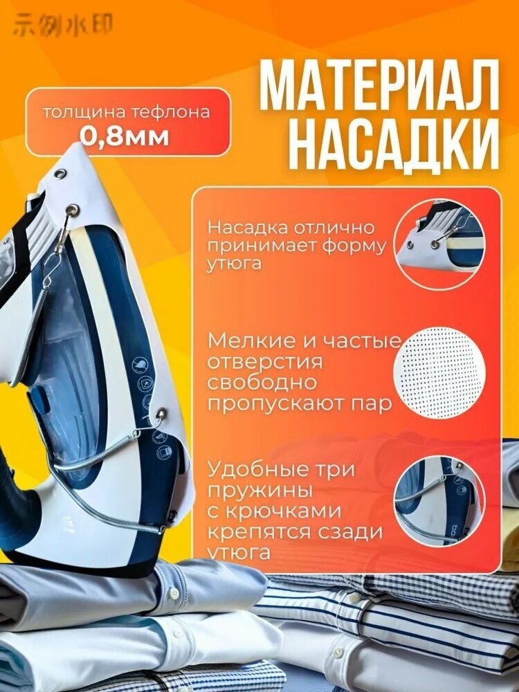 Аксессуар для утюга — фото 1