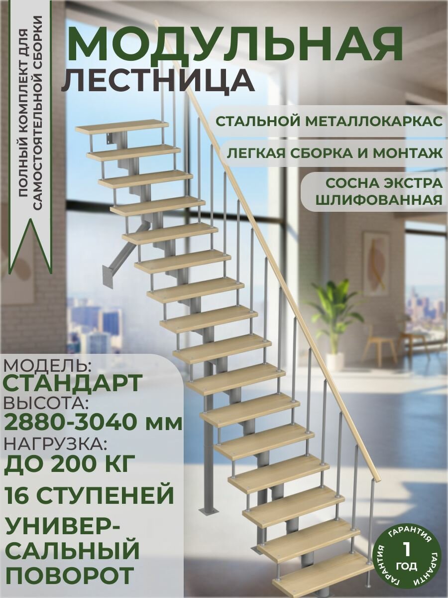 Лестница модульная "Стандарт" высота: 2880 - 3040 мм / Стационарная лестница