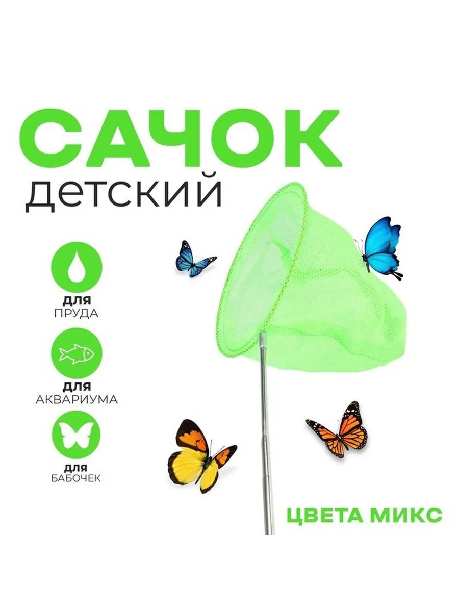 Детский телескопический сачок для насекомых