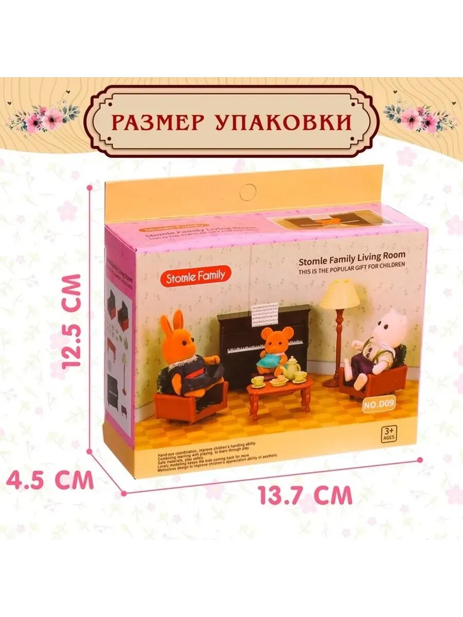 Игровой набор мебели для питомцев в гостиную