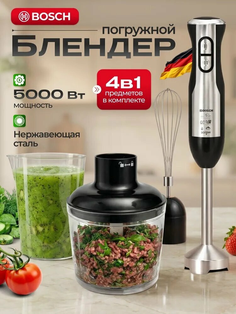 Блендер погружной 4 в1, 5000 Вт блендер для смузи