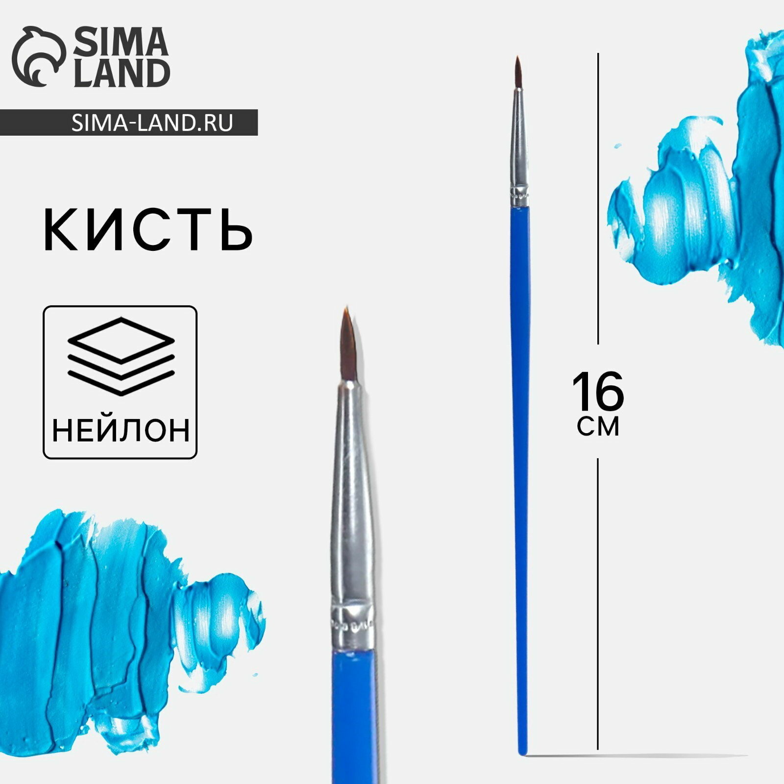 Кисть для рисования из нейлона, 16 см, материал ручки: пластик, 3 шт.