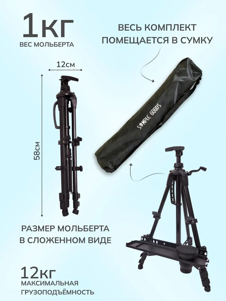 Мольберт художественный для художников напольный с полкой, универсальный, черный — фото 1