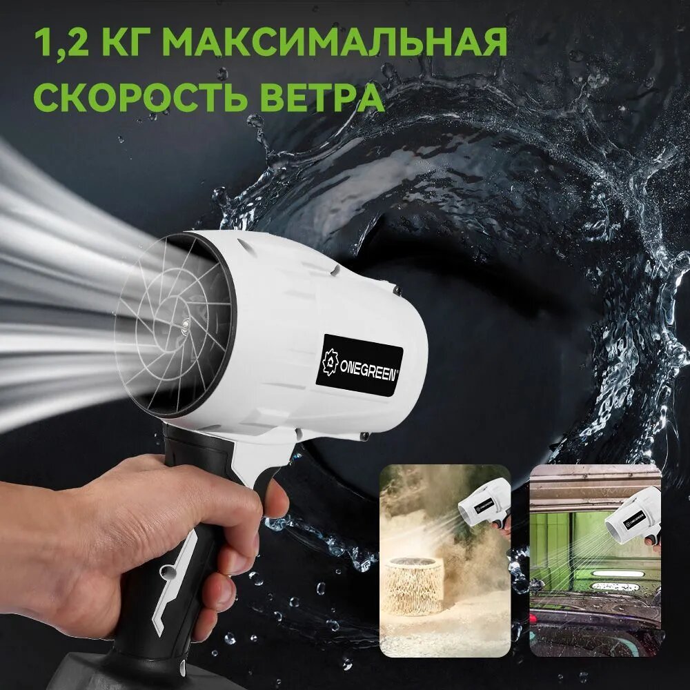 ONEGREEN Бесщеточная беспроводная воздуходувка для уборки снега, 500Вт, скорость ветра 200 м/с, литиевая батарея — фото 1
