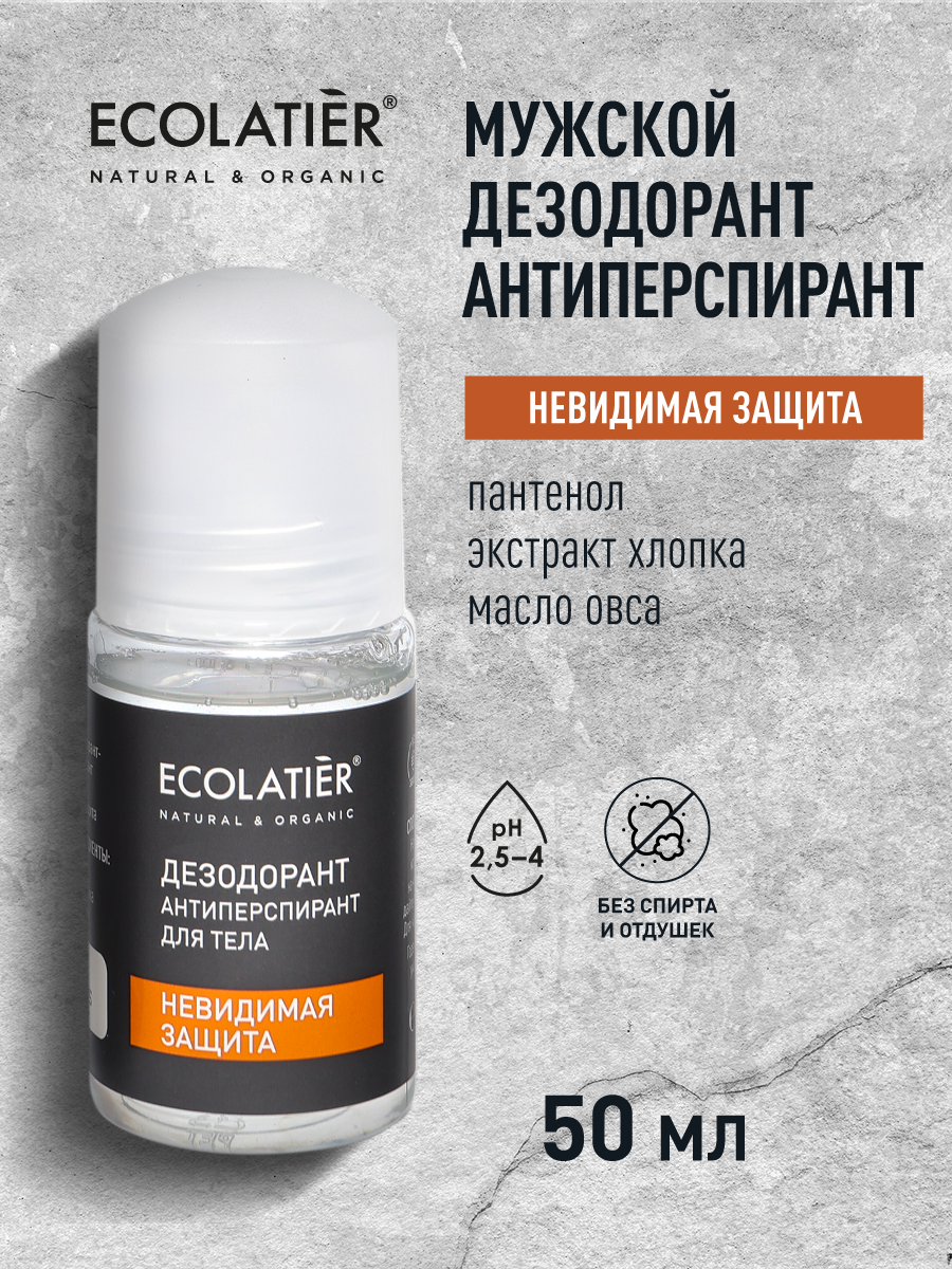 ECOLATIER / Мужской дезодорант-антиперспирант для тела Невидимая защита / 50 мл