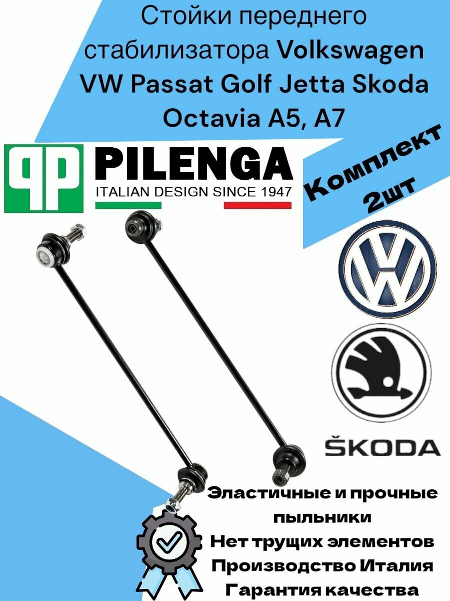 Стойки переднего стабилизатора Volkswagen VW Passat VI VII Tiguan Jetta V VI Golf 5-7 Skoda Octavia A5, A7, Karoq Kodiaq Yeti, Фольксваген Пассатт Тигуан Джетта Гольф Шкода Октавиа Кодиак