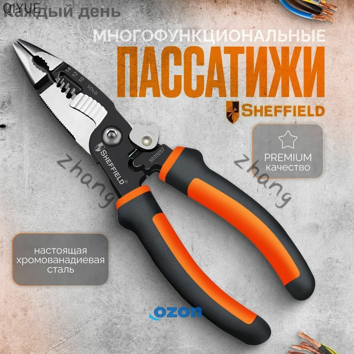 Плоскогубцы многофункциональные, Пассатижи универсальные клещи для электрика Sheffield