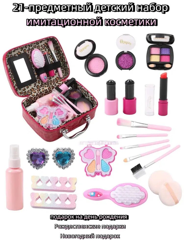 21-предметный набор детской имитационной косметики, игрушки для ролевых игр, игры, интерактивные