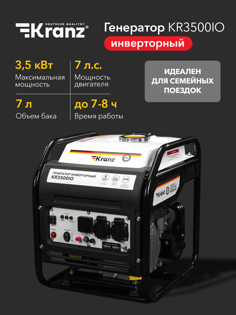 Генератор инверторный KR3500IO 3.5кВт 7л открытый корпус KRANZ