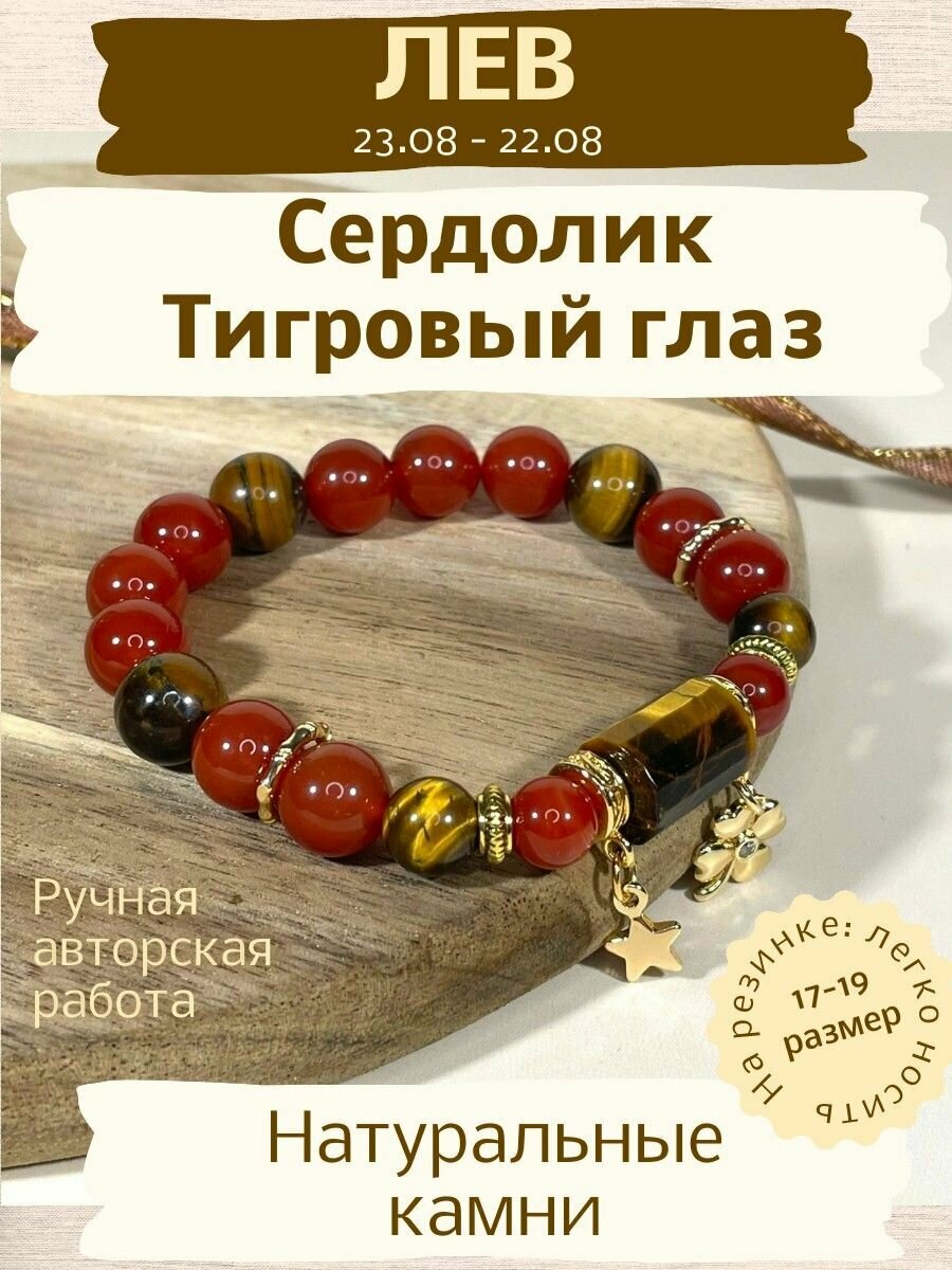 Браслет, сердолик, тигровый глаз