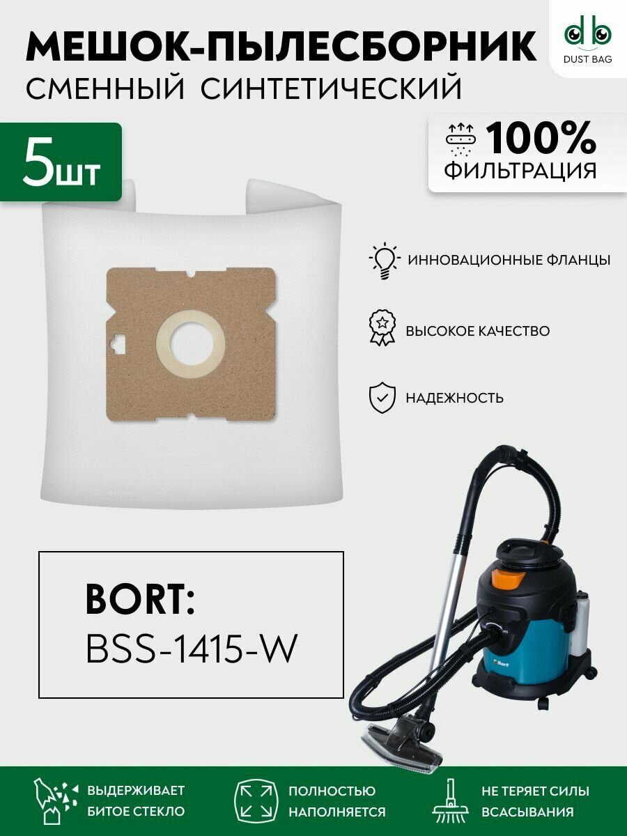 Мешки для пылесоса Bort BSS-1415-W сменные DB 5 шт.