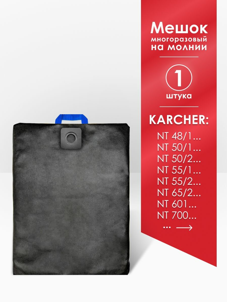Мешок MAXX для пылесоса Karcher NT 48/1, NT 50/1, ME CLASSIC, NT 55/1 TACT , NT 65/2 AP