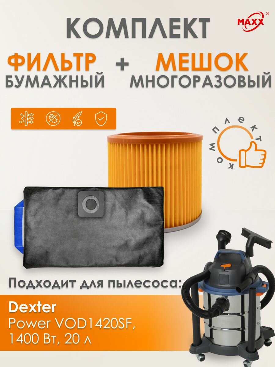 Фильтр, Мешок для пылесоса Dexter VOD1420SF, 1400 Вт, 20 л, Пылесборник многоразовый, Комплект