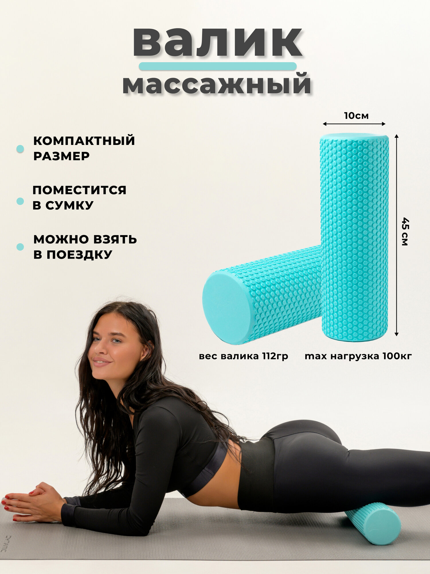 Массажный МФР ролик, валик для йоги и пилатеса, ролл МФР пенный, роллер для фитнеса, массажер спортивный для спины