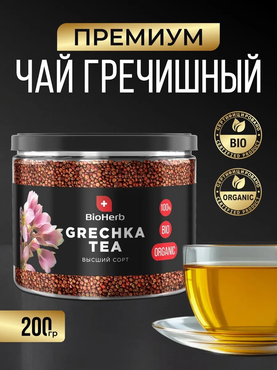 Гречишный Чай для Похудения, Без ГМО, Ароматизаторов, 200 г