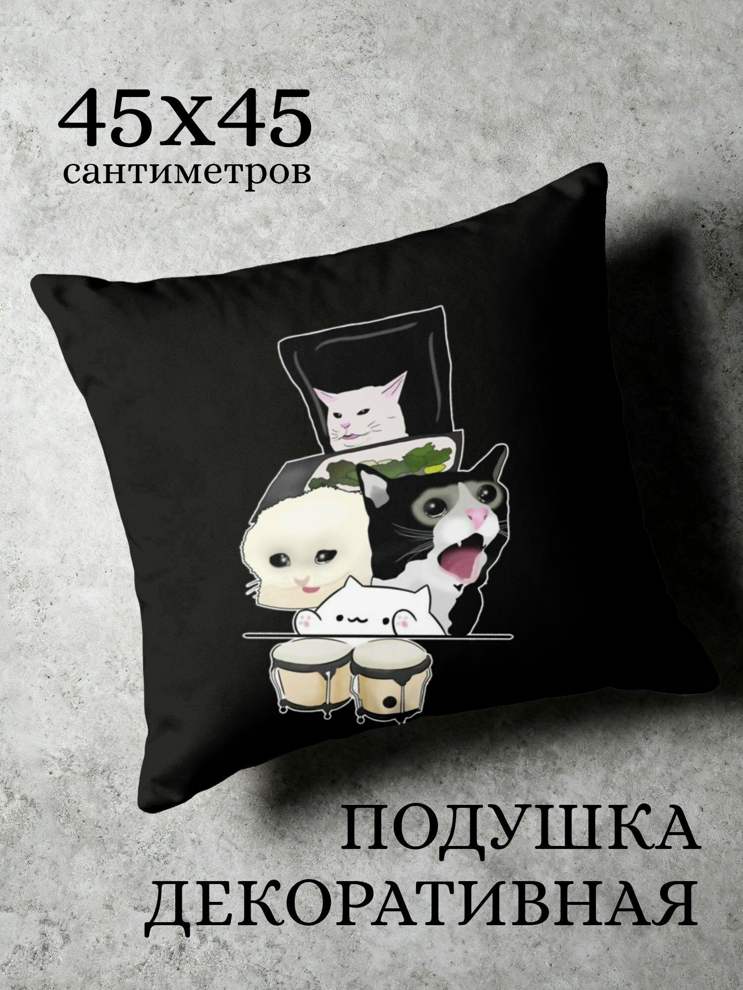 Подушка декоративная, 45x45см / Мемы / Кот мем woman yelling at cat