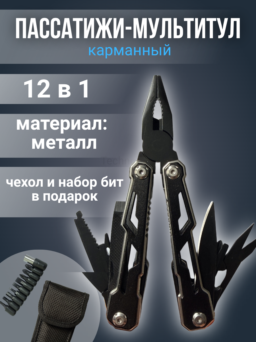 Мультитул-пассатижи, 12 в 1, с набором бит, в чехле, черный, матовый