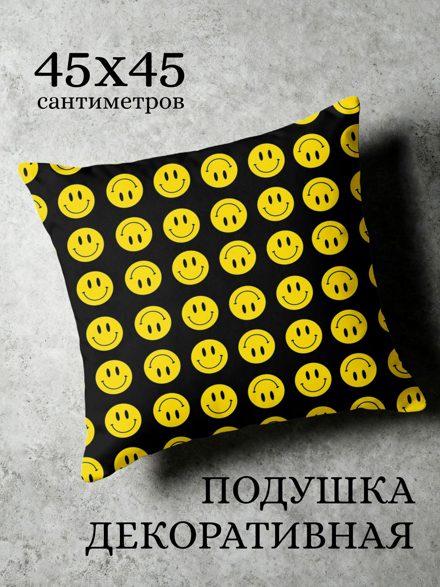 Подушка декоративная, 45x45см / Позитив смайлы и эмодзи / Популярные иллюстрации / Смайлики