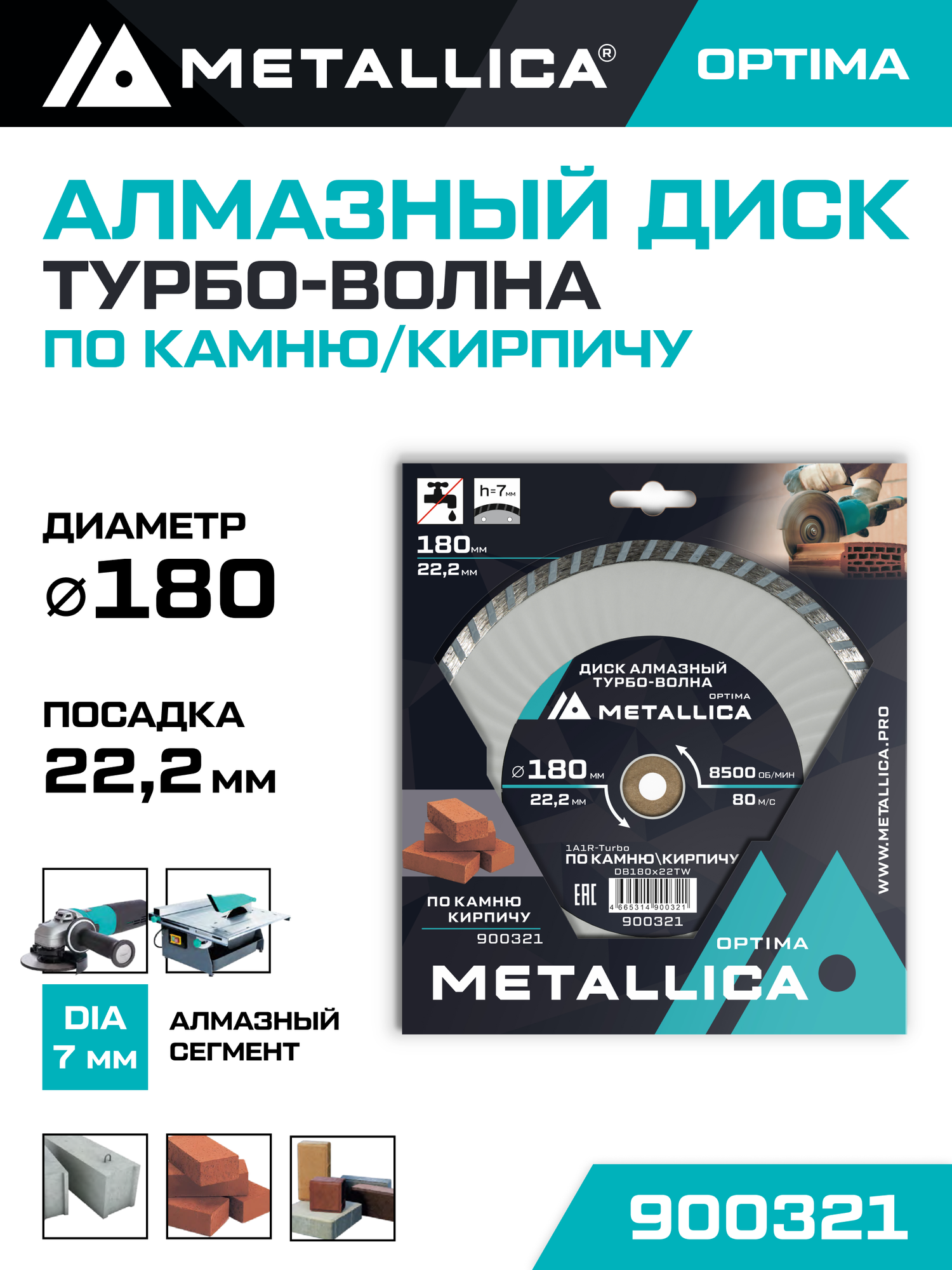 Диск алмазный турбо-волна Optima 180x22,2 мм, камень, кирпич