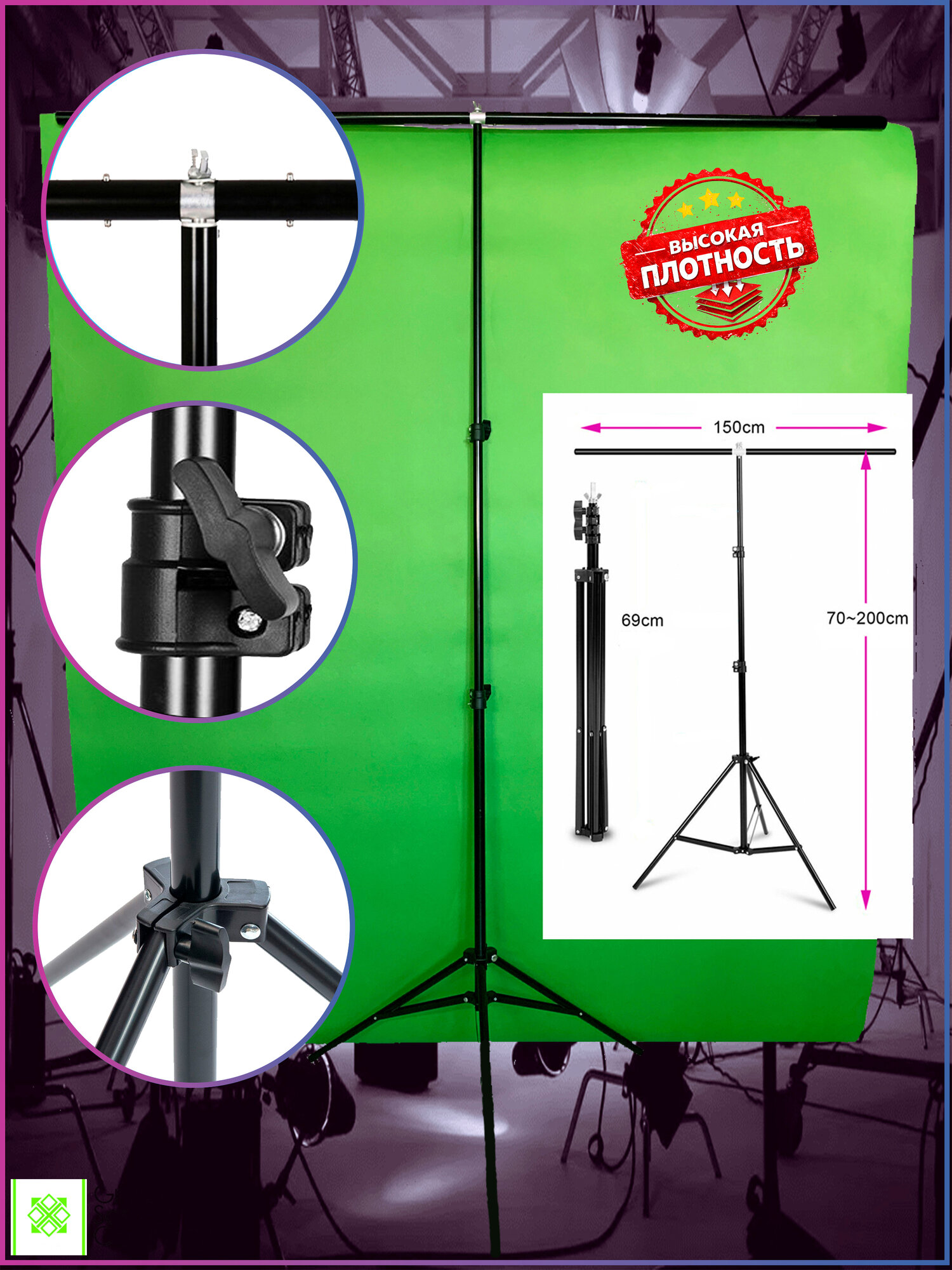 Хромакей со Стойкой, Зелёный фон 1,6х2m. для фото и видео съёмки