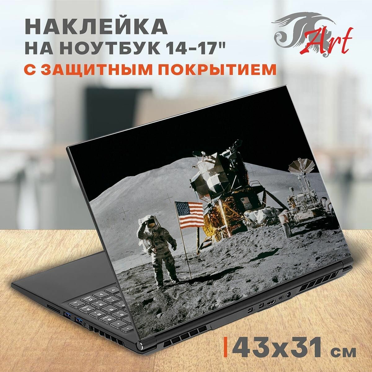 Наклейка на ноутбук виниловая 43х31 см, защитная пленка на крышку ноутбука, стикер самоклеющийся декоративный для моддинга задника 14-17 дюймов, СБ563