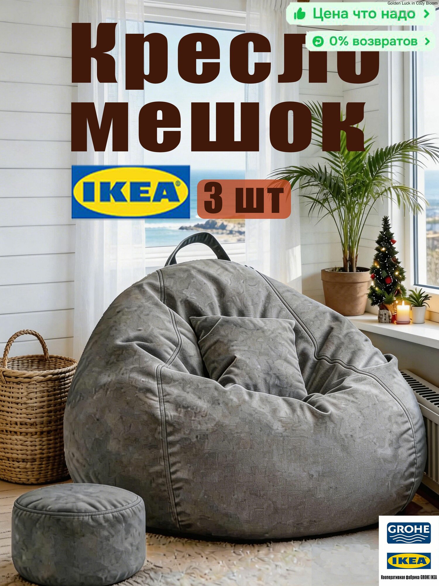 IKEA Кресло-мешок Диван, Лён, Хлопок, Размер XXXL, серый