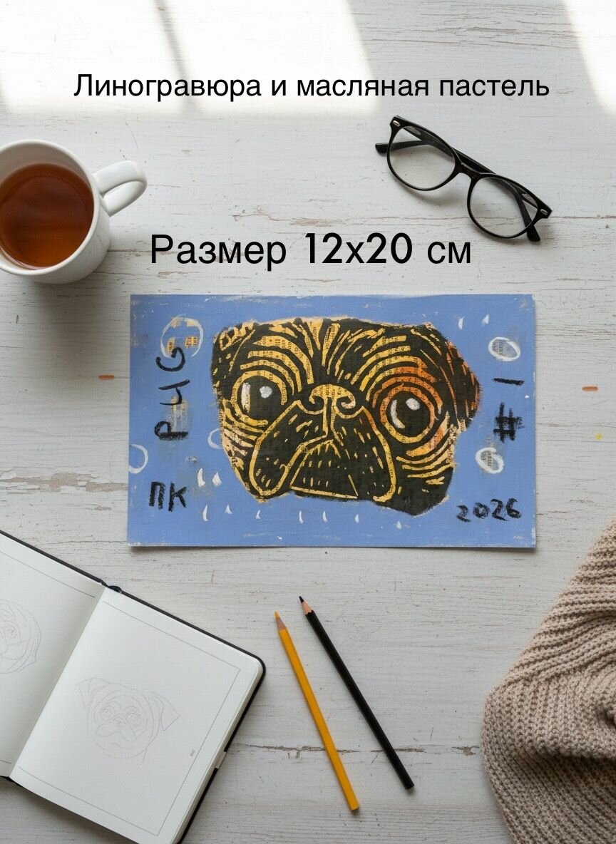 Линогравюра и рисунок масляной пастелью на книжном листе Мопс #1/ Мопс #1 (2026. Единственный экземпляр. Художник Павел Курагин. 12х20 см