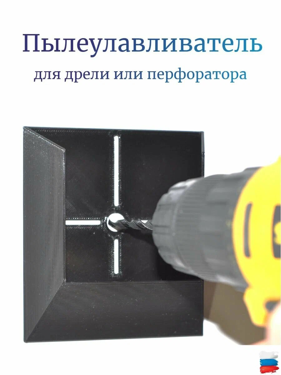 Пылесборник для перфоратора, дрели