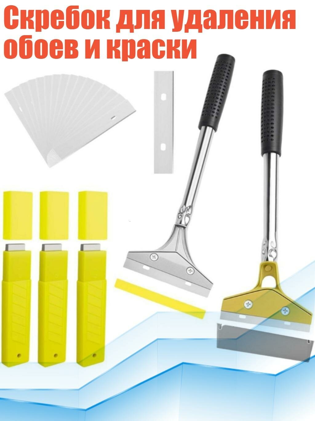 Скребок для удаления обоев и краски