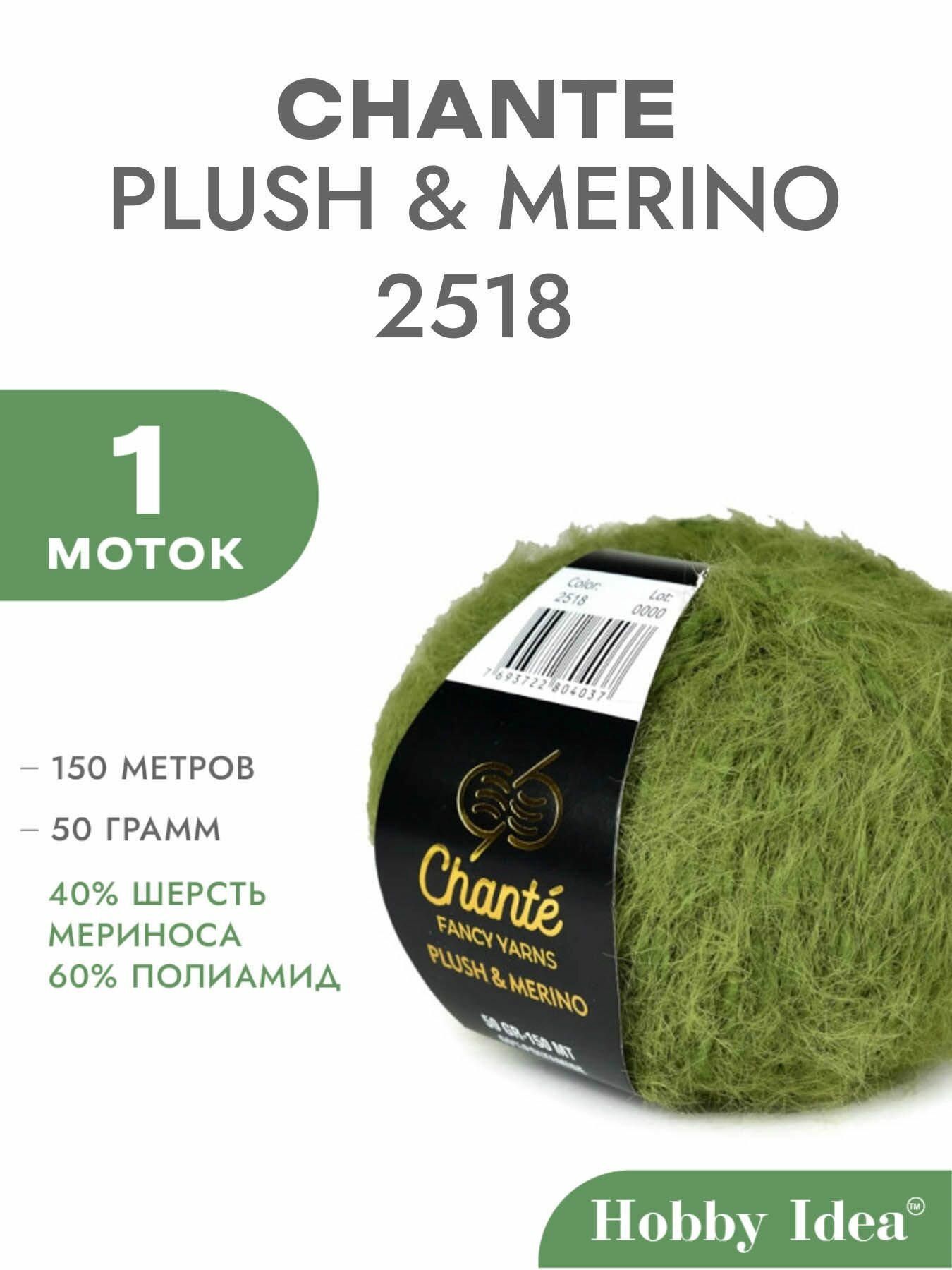 Пряжа Chante Plush & Merino 2518 Зелёный 1 моток (Нитки пушистые Шантэ Плюш и Мерино)